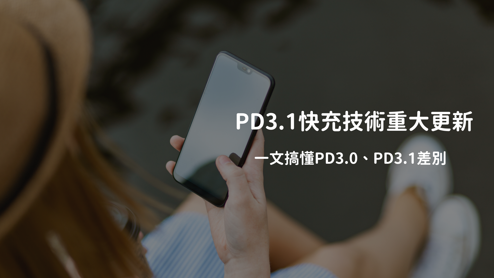 你還在PD3.0嗎？PD3.1快充技術重大更新，240w充電器即將問世！ – innfact Taiwan